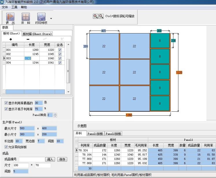 九连环PCB开料软件 - 电路板ERP系统-PCB ERP|拼板合拼混拼开料软件|可以DIY的电路板ERP软件|FPC ERP|MES|青岛九连环信息技术有限公司