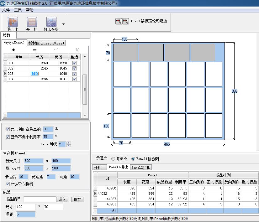 九连环PCB开料软件 - 电路板ERP系统-PCB ERP|拼板合拼混拼开料软件|可以DIY的电路板ERP软件|FPC ERP|MES|青岛九连环信息技术有限公司